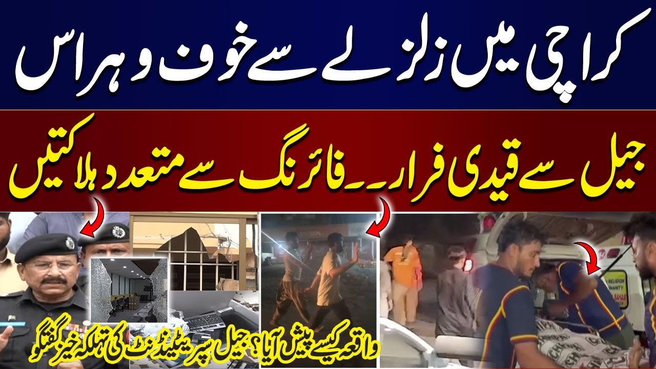 Malir Jail Incident | How Did incident Happen? Jail Superintendent's ...
