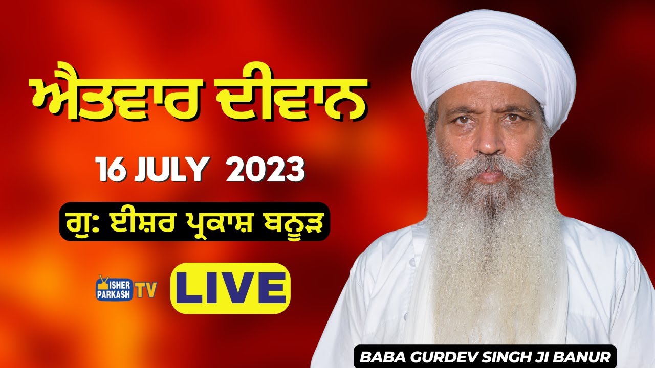 Live | Sunday Diwan | Baba Gurdev Singh Ji Banur | 16 /7/2023 | G.Isher ...
