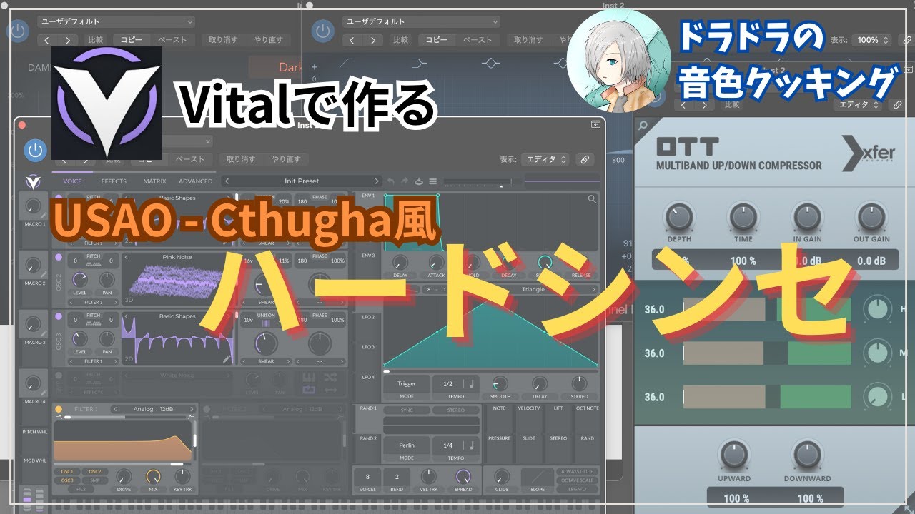 【音色クッキング】 #3 Vitalで作る USAO - Cthugha風ハードシンセ 【耳コピ】 - YouTube