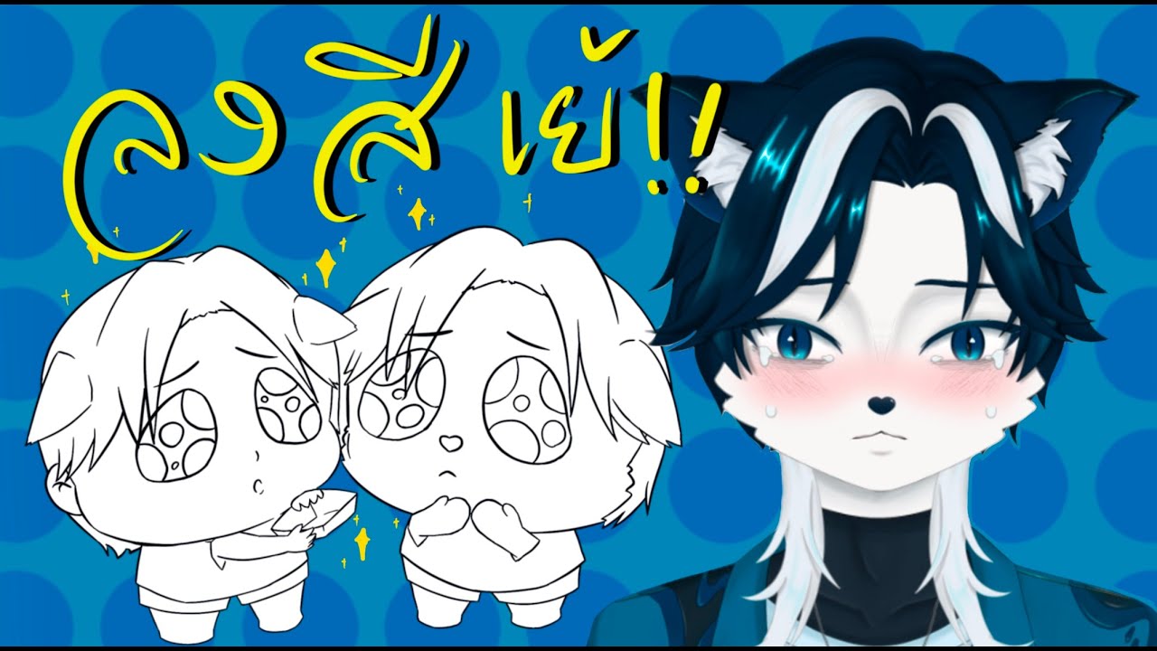 [วาดรูป] ดองแล้วดองอีก | Mu_mana - YouTube