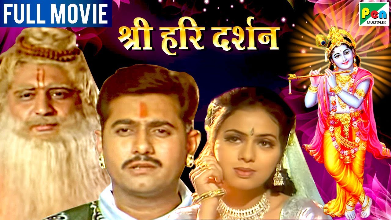 Shree Hari Darshan | Sandip, Hitesh Rawal, Tejshri | Full Hindi Dubbed ...