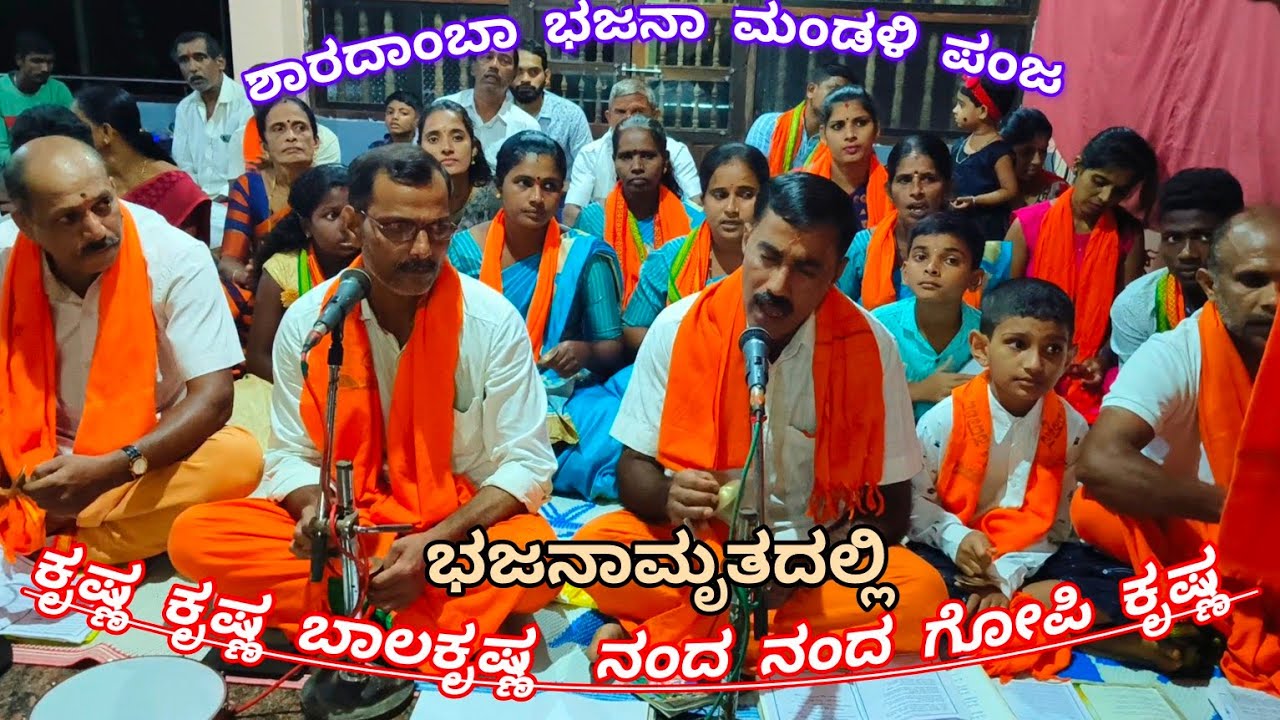 Krishna Krishna Balakrishna Nanda Nanda Gopi Krishna|ಕೃಷ್ಣ ಕೃಷ್ಣ ಬಾಲಕೃಷ್ಣ|ಕನ್ನಡ ಭಜನಾಮೃತ ...