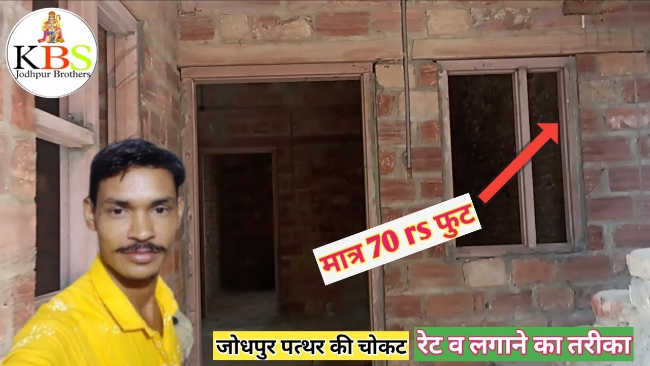 pathar ki chokhat ll pathar ki chokhat lagane ka tarika ll - YouTube