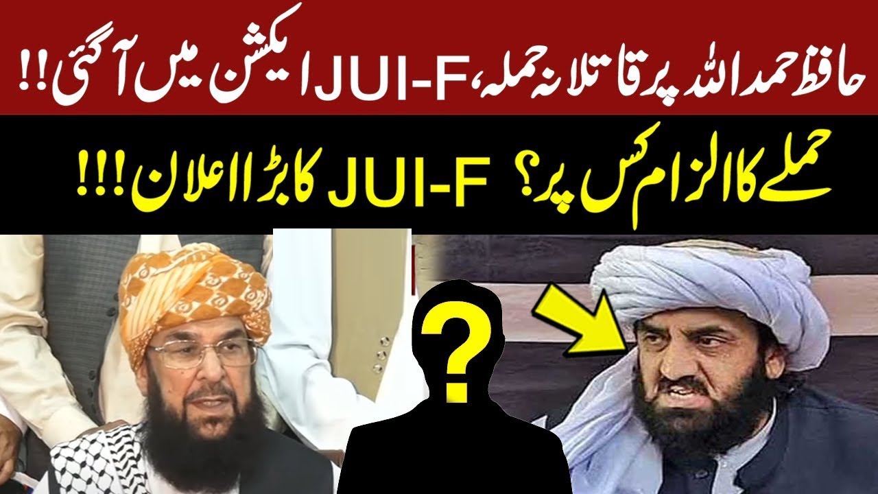 Quetta - JUI's Maulana Ghafoor Haideri and ANP's Asghar Achakzai's press conference - YouTube