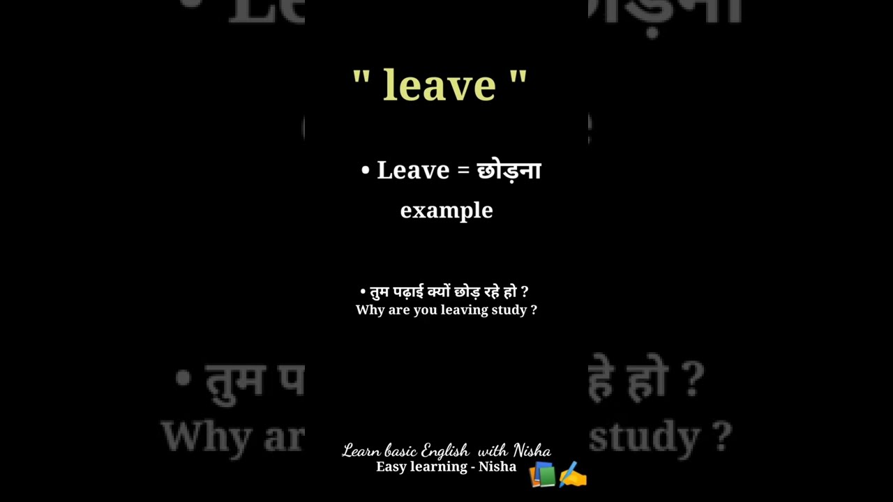 Leave Leave Meaning In Hindi English Speaking Practice Leave Leave Meaning In Hindi English Speaking Practice