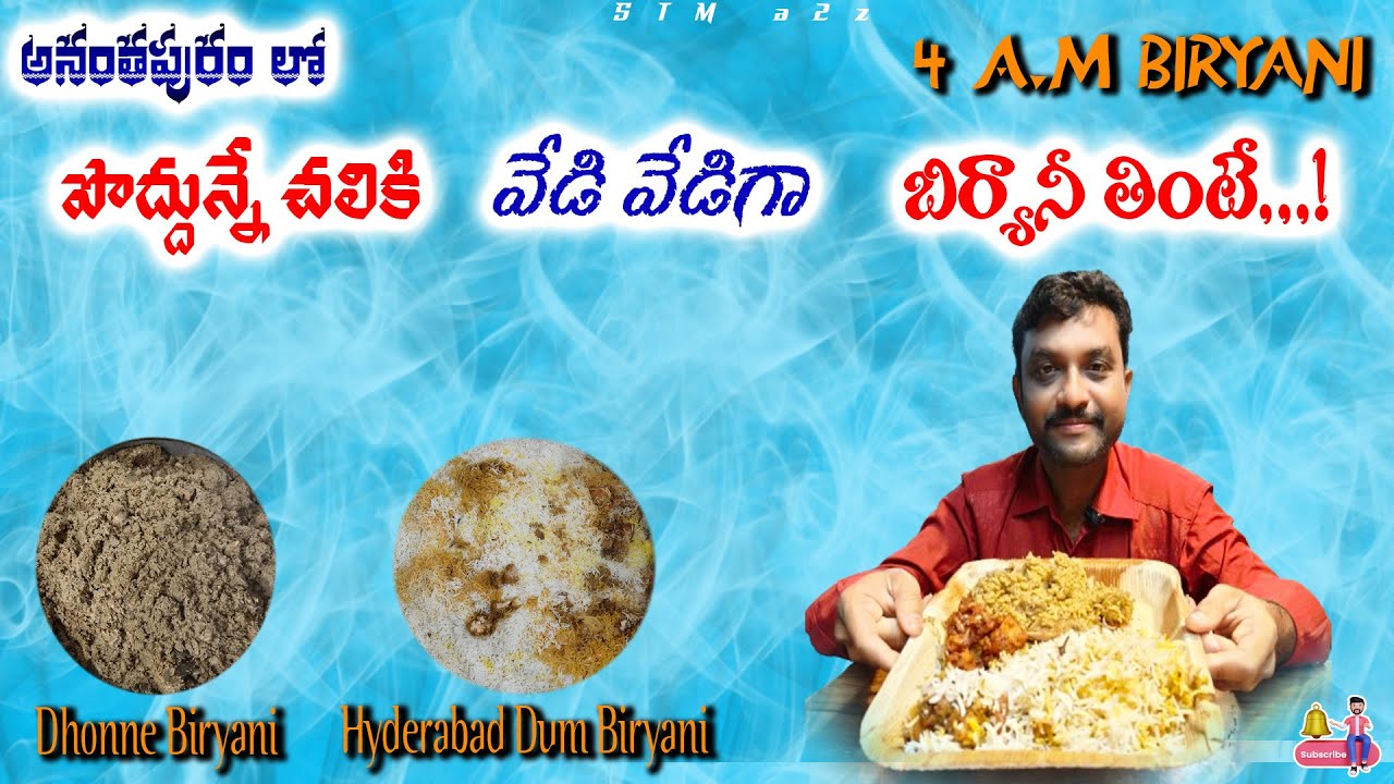 4AM Biryani in Anantapur || Karnataka Donne Biryani || Hyderbad Dum ...