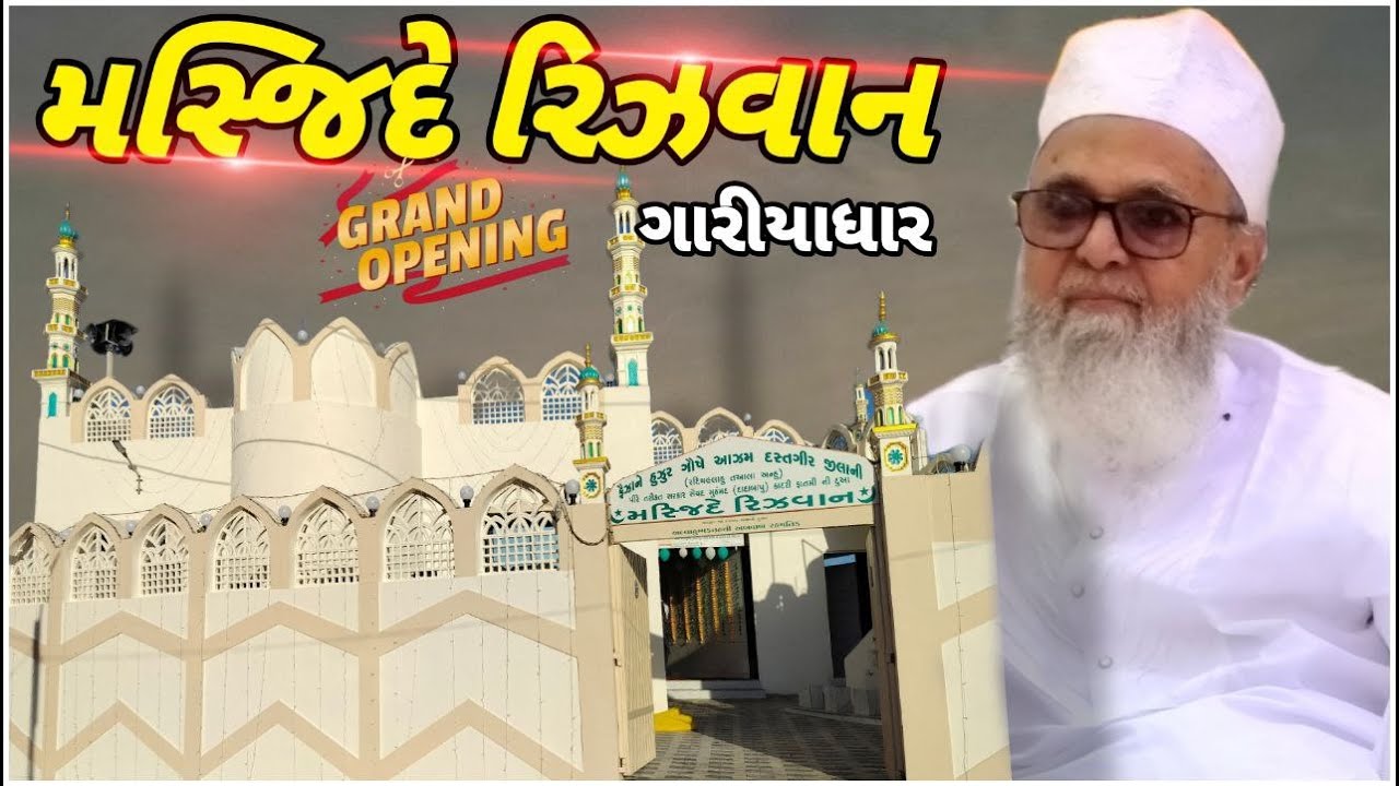 Iftetah Masjid E Rizwan | Nek Kaam Mission | 2024 | Gariyadhar | Paigam ...
