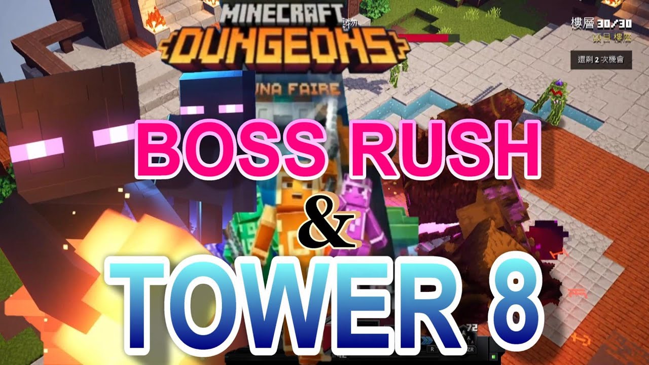 #73 Minecraft Dungeons麥塊地下城TOWER8 ALL BOSS & BOSS RUSH - YouTube