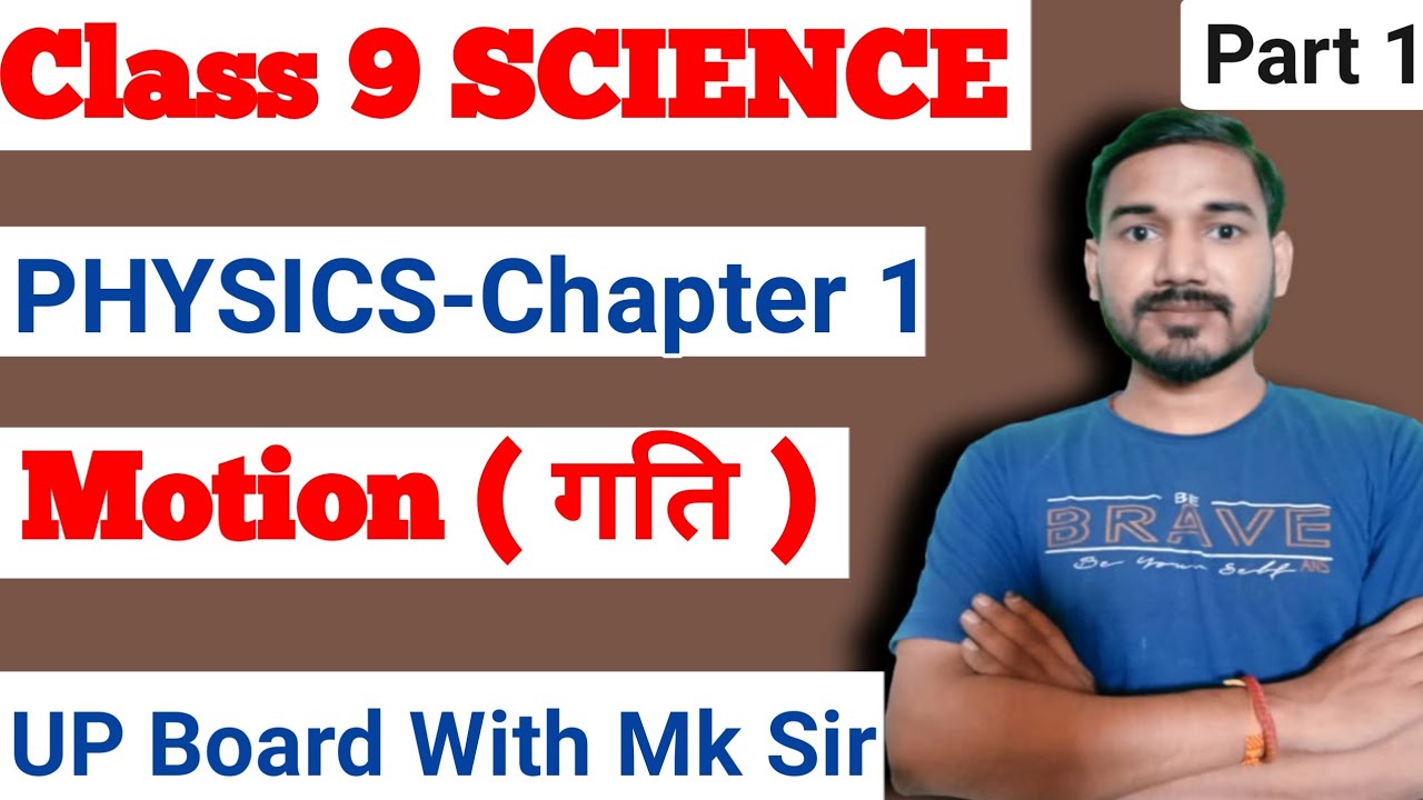 class 9 science | class 9 physics chapter 1 | motion class 9 | science ...