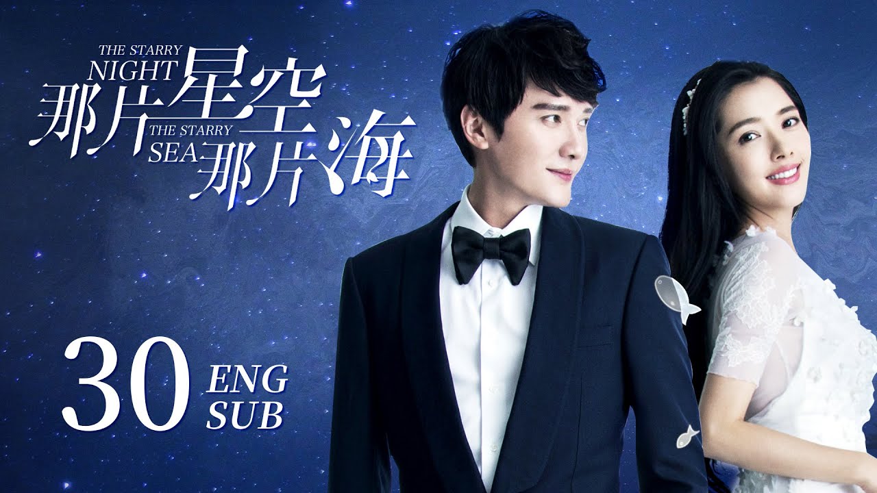 【靈珠少女VS人魚王子】《那片星空那片海 The Starry Night, the Starry Sea》大結局 EP30：危險神秘纏綿悱惻的奇幻愛情 | 馮紹峰 郭碧婷 | KUKAN ...