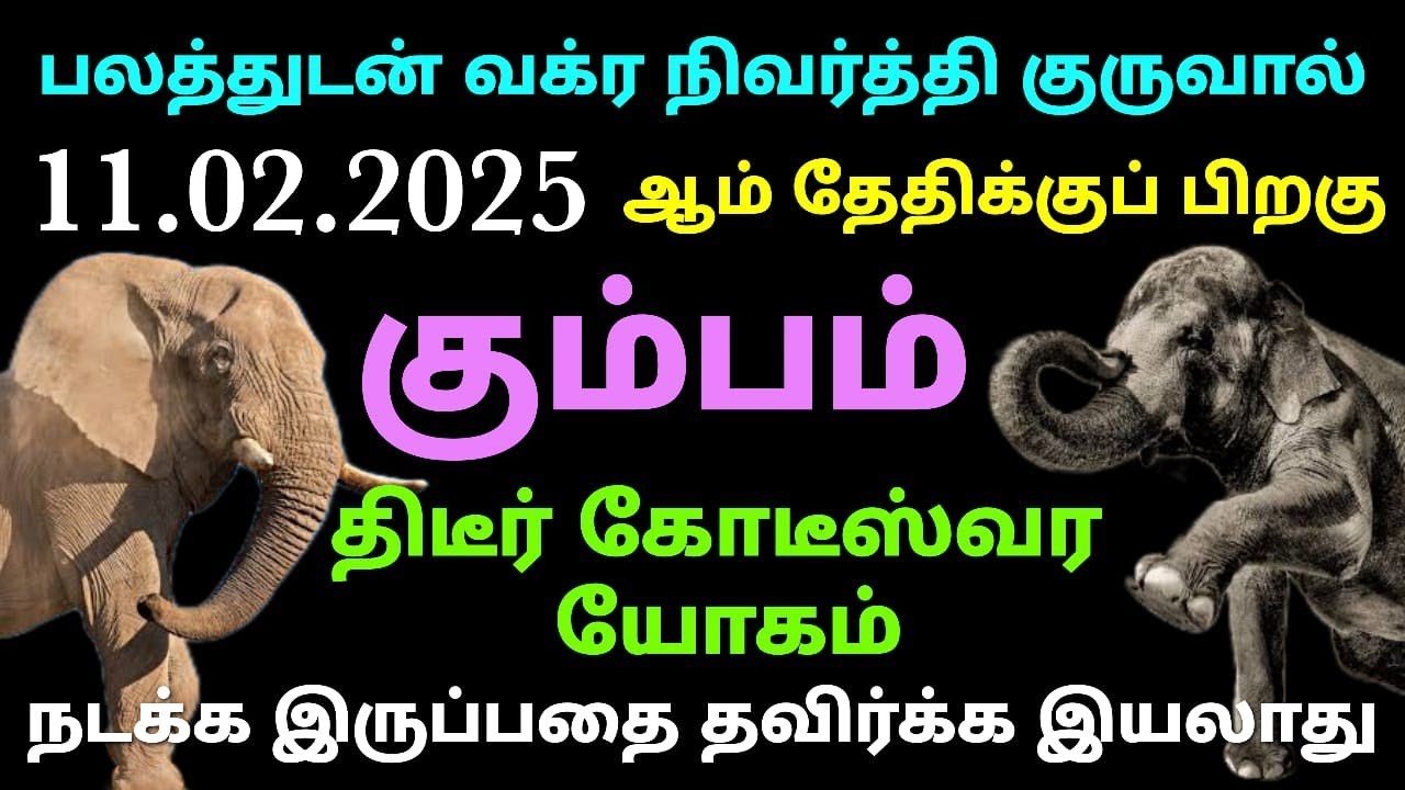 kumba rasi guru vagra nivarthi peyarchi 2025 | guru peyarchi 2025 to ...