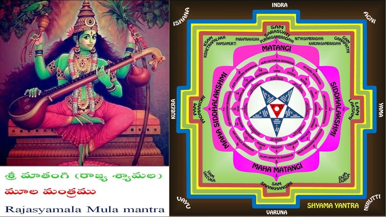 శ్రీ మాతంగి రాజ్య శ్యామల మూల మంత్రముSri Rajasyamala Mula mantra - YouTube