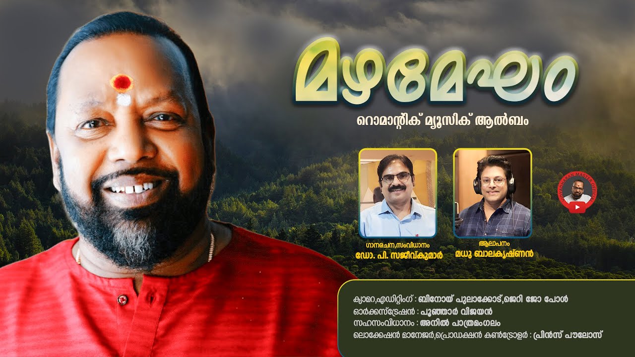 മഴമേഘം | MAZHAMEGHAM | VIDYADHARAN MASTER | MADHU BALAKRISHNAN | Dr. P ...