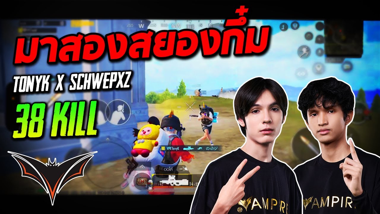 PUBG Mobile : มาสองสยองกึ๋ม TonyK x SchwepXz - YouTube