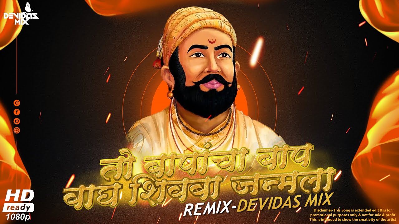Bapacha Baap Wagh Shivba | Chhatrapati Shivaji Maharaj DJ Song| Remix ...
