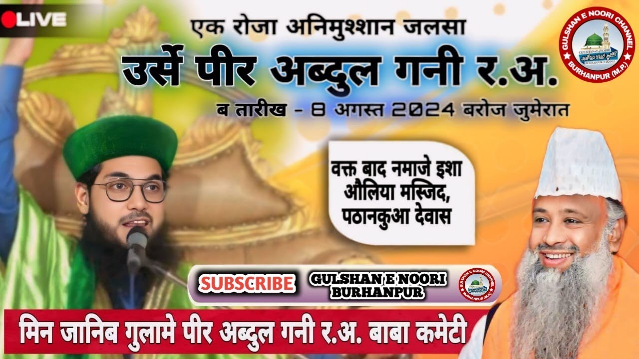 🛑LIVE SYED SAMDANI ASHRAF DEWAS - YouTube
