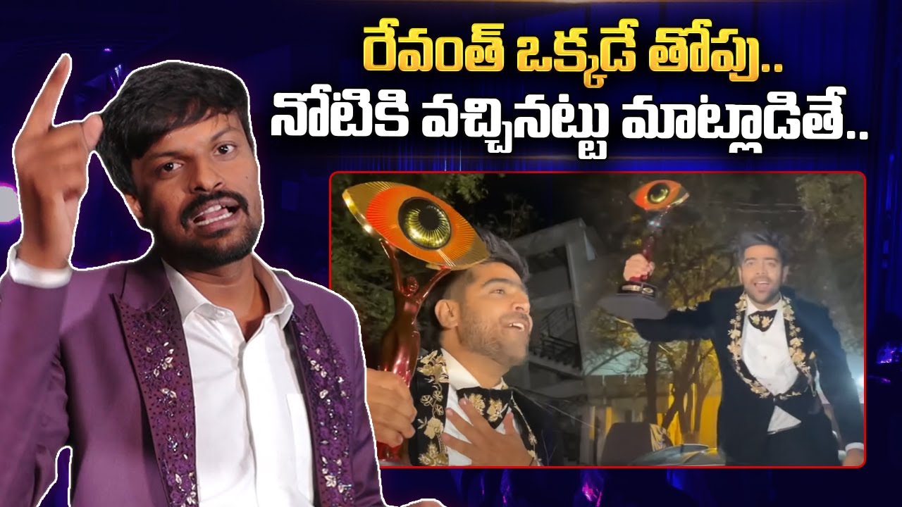 Bigg Boss 6 Telugu Adi Reddy Comments On BB Winner Revanth | Srihan ...