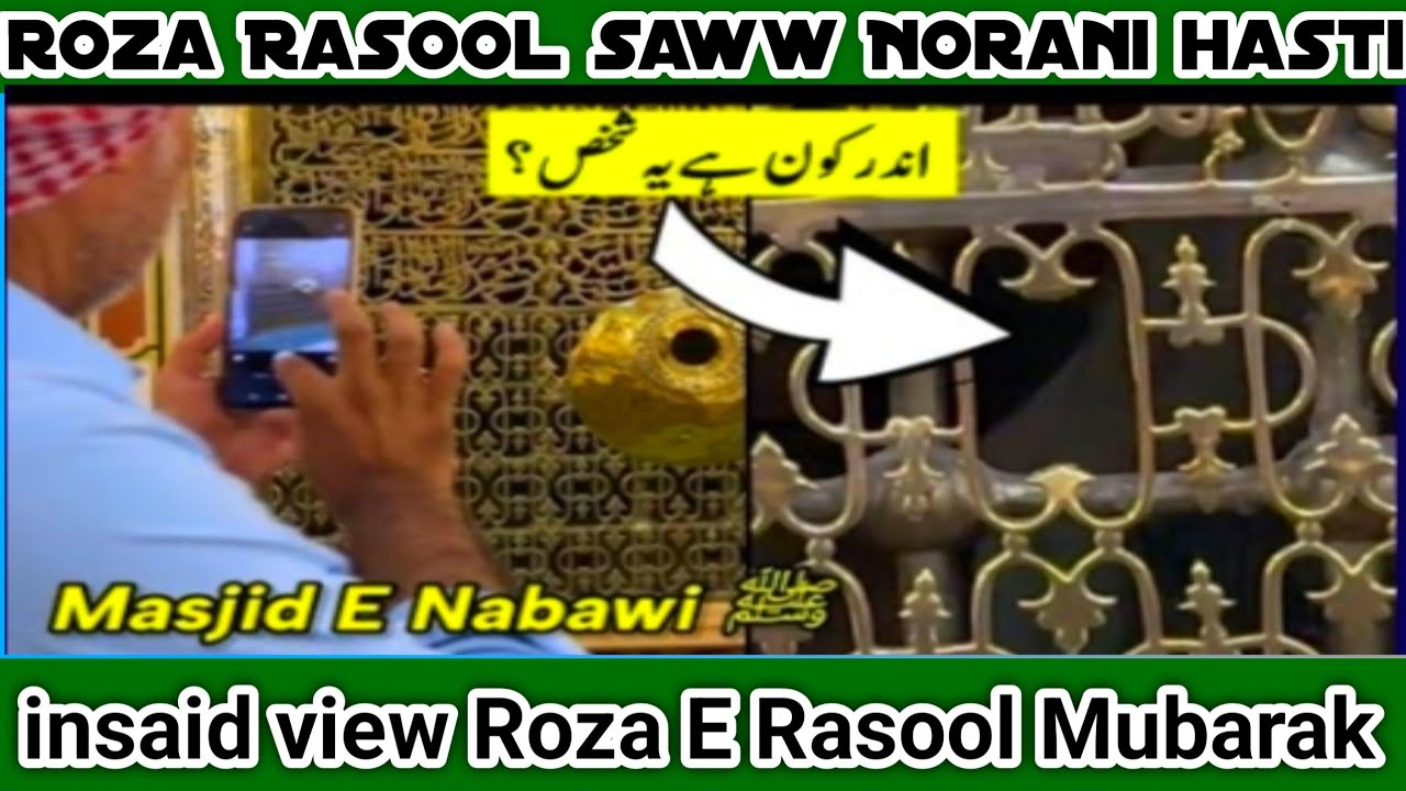 Roza Rasool saww Norani hasti | insaid view Roza E Rasool Mubarak ...
