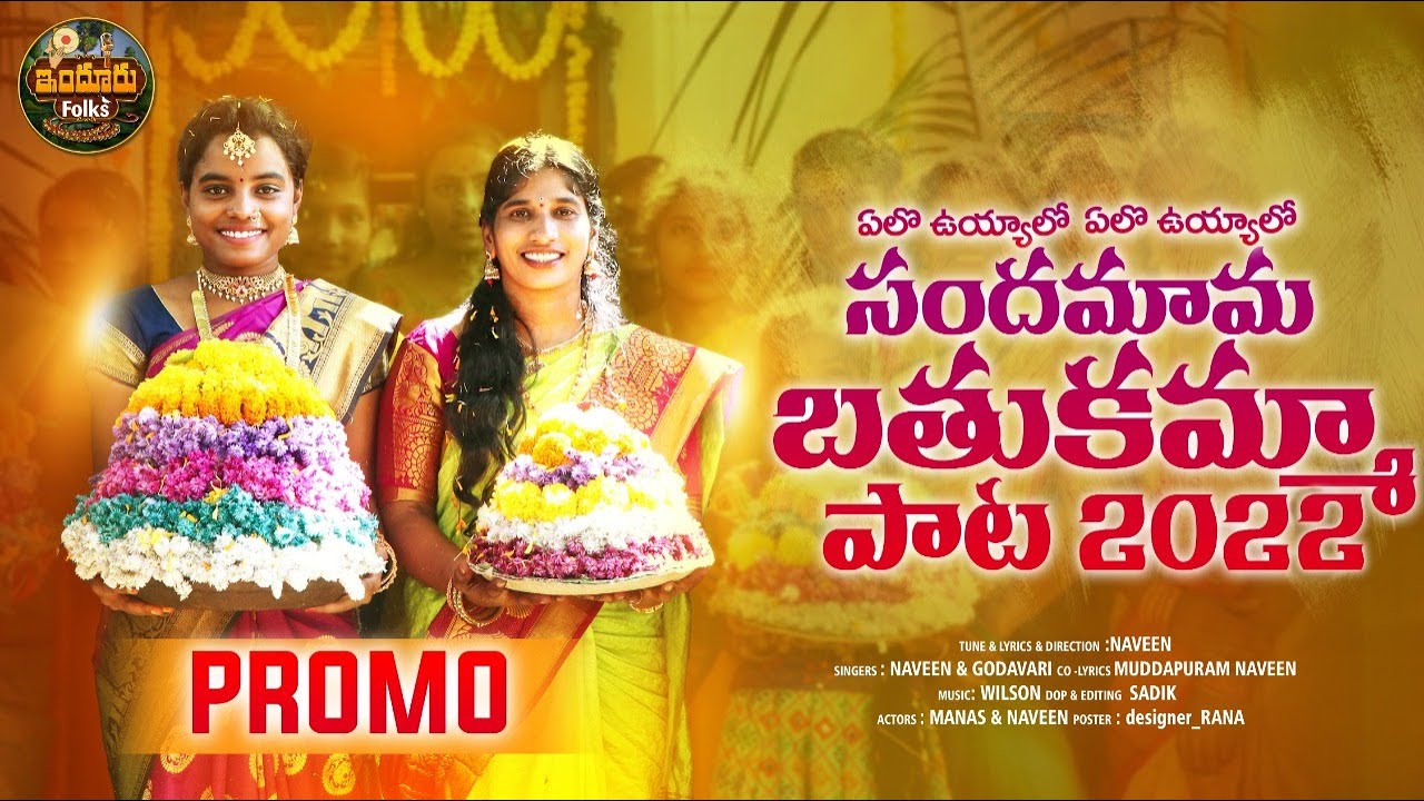 BATHUKAMMA PROMO 2022 | SINGER NAVEEN | LATEST BATHUKAMMA SONGS ...