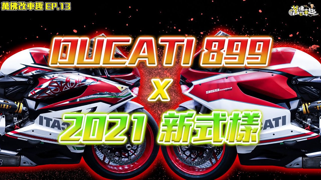 今年不改車了，899的改變你看的見#13 ft.PB彩貼繪設 - YouTube