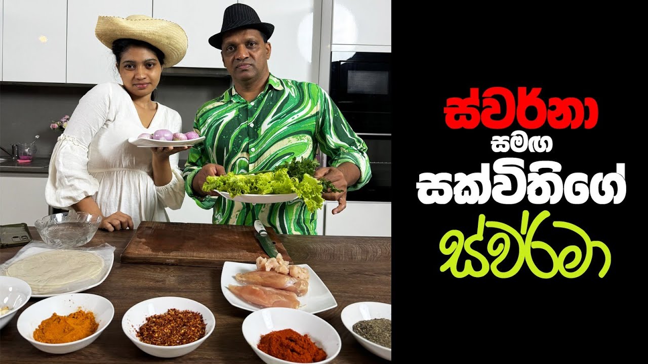 ස්වර්නා සමඟ සක්විතිගේ ස්වර්මා - 24 #sakvithi #english #grammar #funny # ...