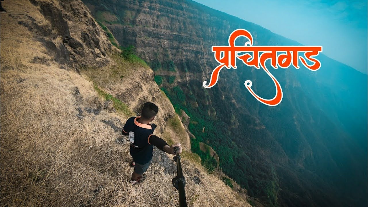 किल्ले प्रचितगड , Prachitgad Fort Trek, Difficult Trek - YouTube