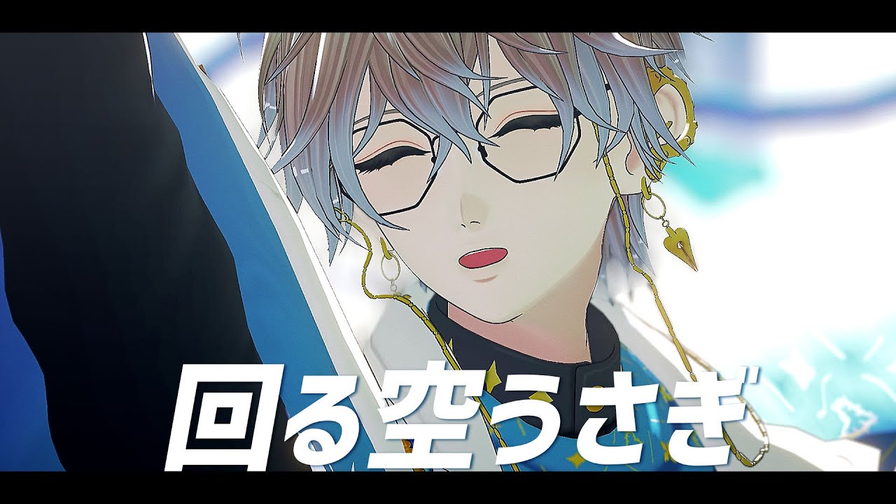 【にじさんじMMD】回る空うさぎ / Spinning Sky Rabbit【Ike Eveland】 - YouTube