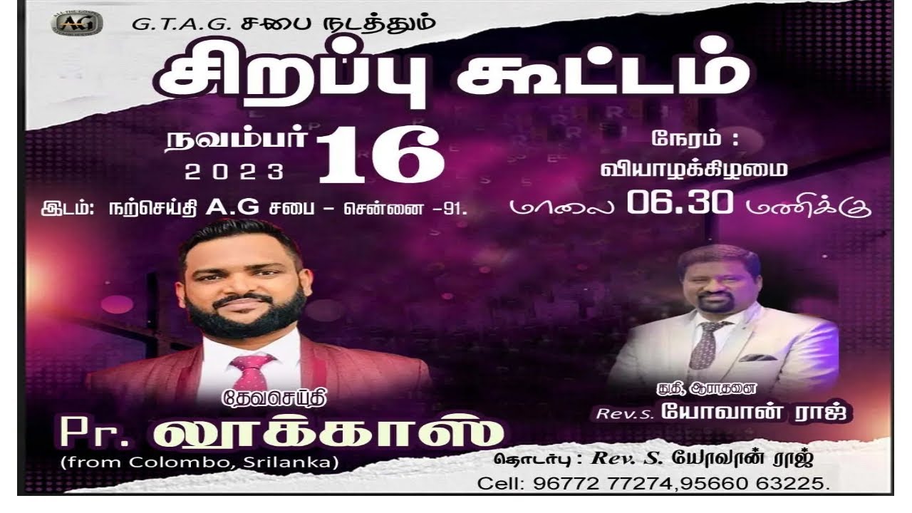 GTAG SUNDAY SERVICE | REV.S.YOVAN RAJ | SPECIAL SPEAKER | MR.ANESH D ...