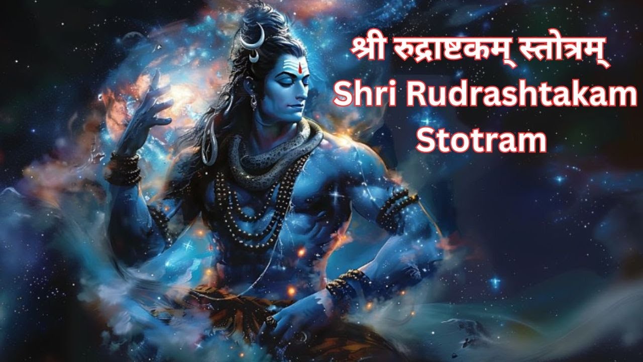 श्री रुद्राष्टकम् स्तोत्रम् | Shri Rudrashtakam Stotram - YouTube