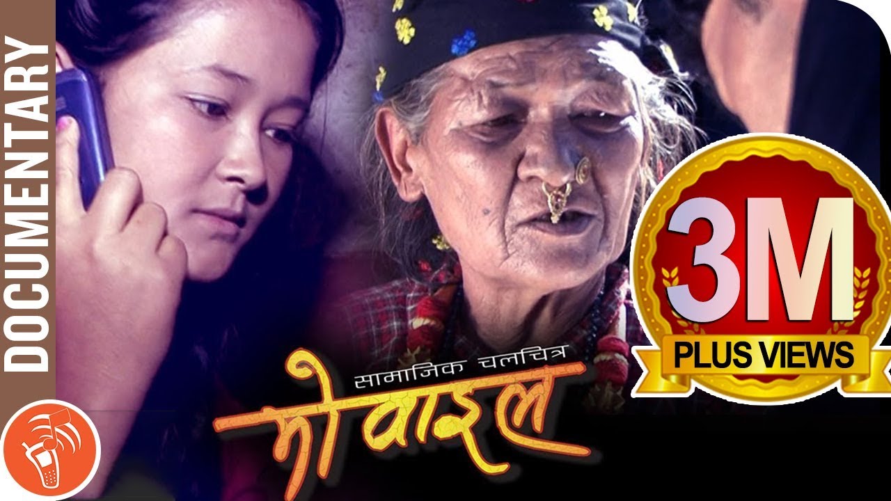 MOBILE DOCUMENTARY | Nepali Short Movie Ft Resham Bohora | Salleri ...