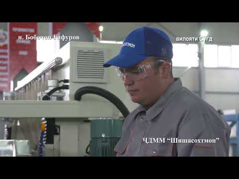 Ифтитоҳи Корхонаи коркарди шишаи сохтмонии ҶДММ “Шишасохтмон” дар ноҳияи Бобоҷон Ғафуров  13.11.2022