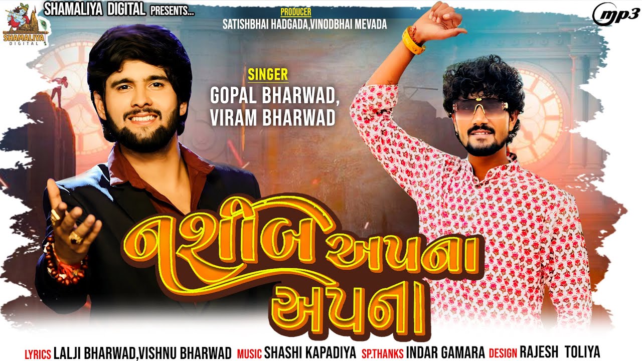 Nasheeb Apna Apna - Gopal Bharwad - Viram Bharwad - Latest Gujarati ...