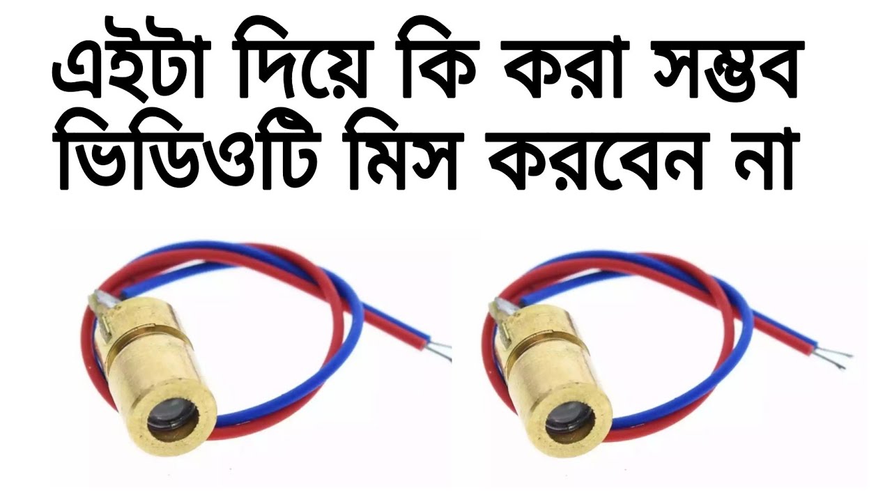 5mw Red dot laser diode module 5volt কিভাবে তৈরি করবেন - YouTube
