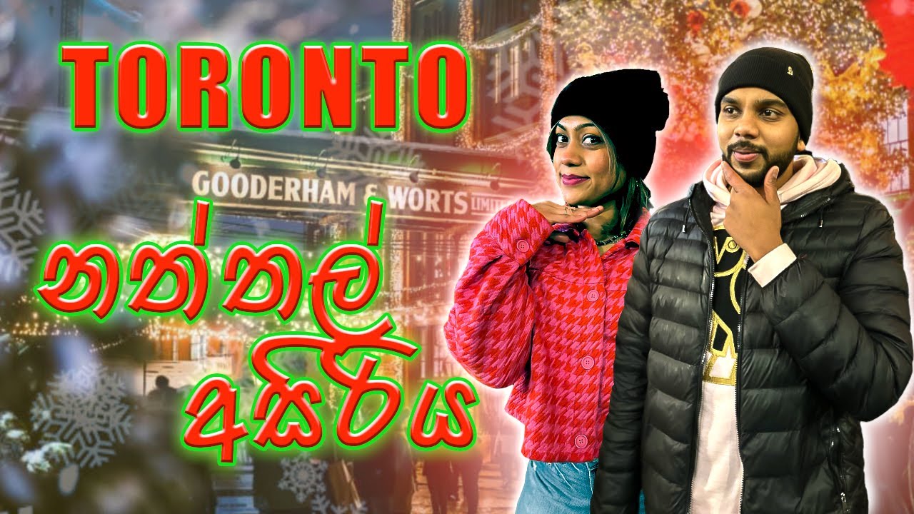 First Christmas Together🎄 Toronto City එකේ නත්තල් අසිරිය Allday Vlog