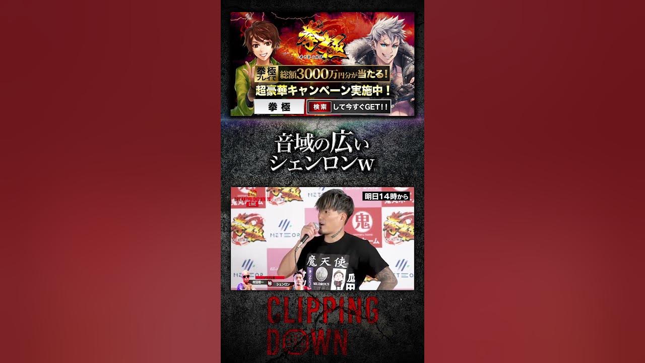 音域の広いシェンロンw Shorts Breakingdown ブレイキンダウン Youtube