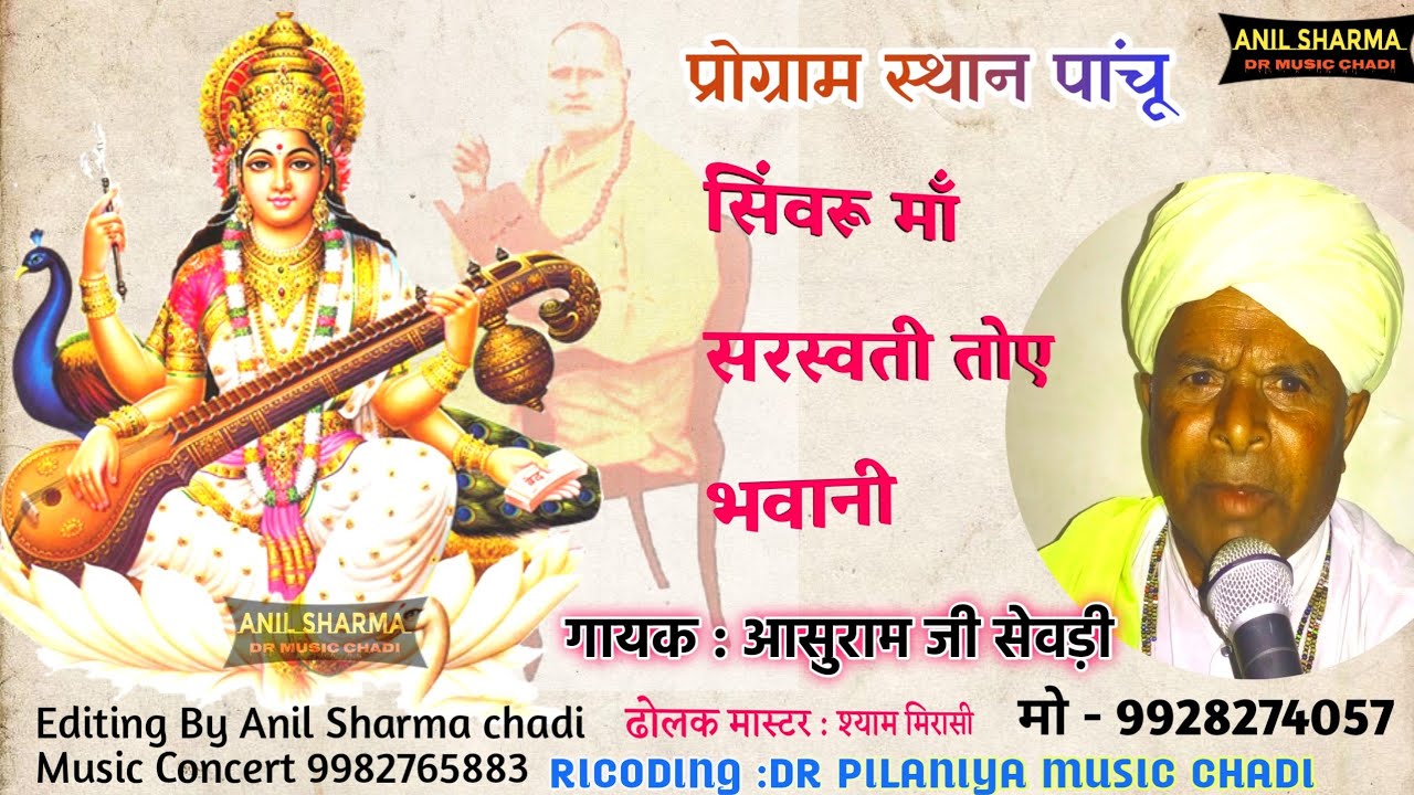 "Ma Shrsavti Vandna. ''Singar Aasuram Ji Shevari ll सिंवरू माँ सरस्वती ...
