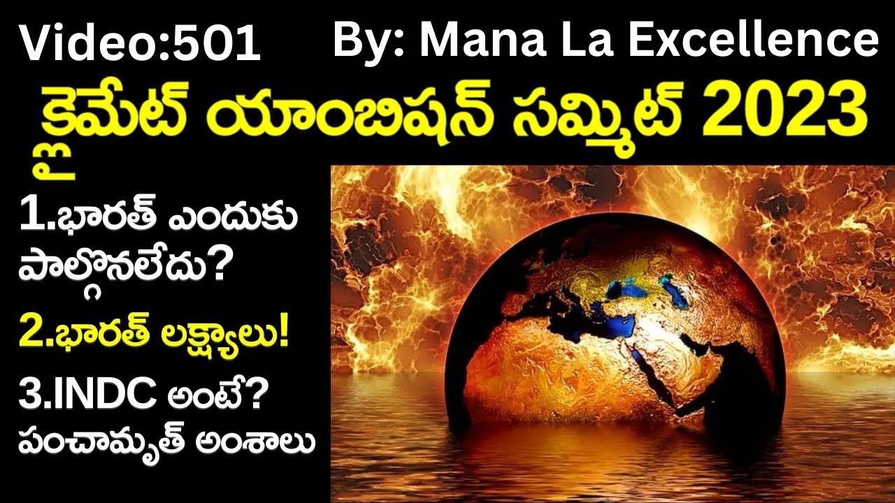 క్లైమేట్ యాంబిషన్ సమ్మిట్ 2023||Climate Ambition Summit,COP 27 in ...