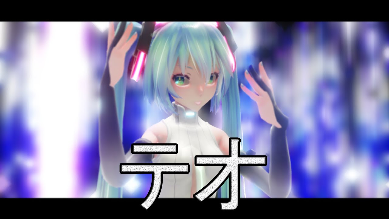 【MMD】 テオ / Teo . 初音ミク - YouTube