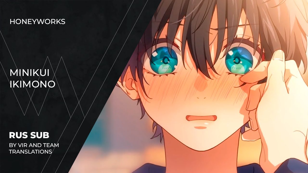 CHiCO with HoneyWorks - 醜い生き物 | Minikui Ikimono | Unsightly Creatures ...