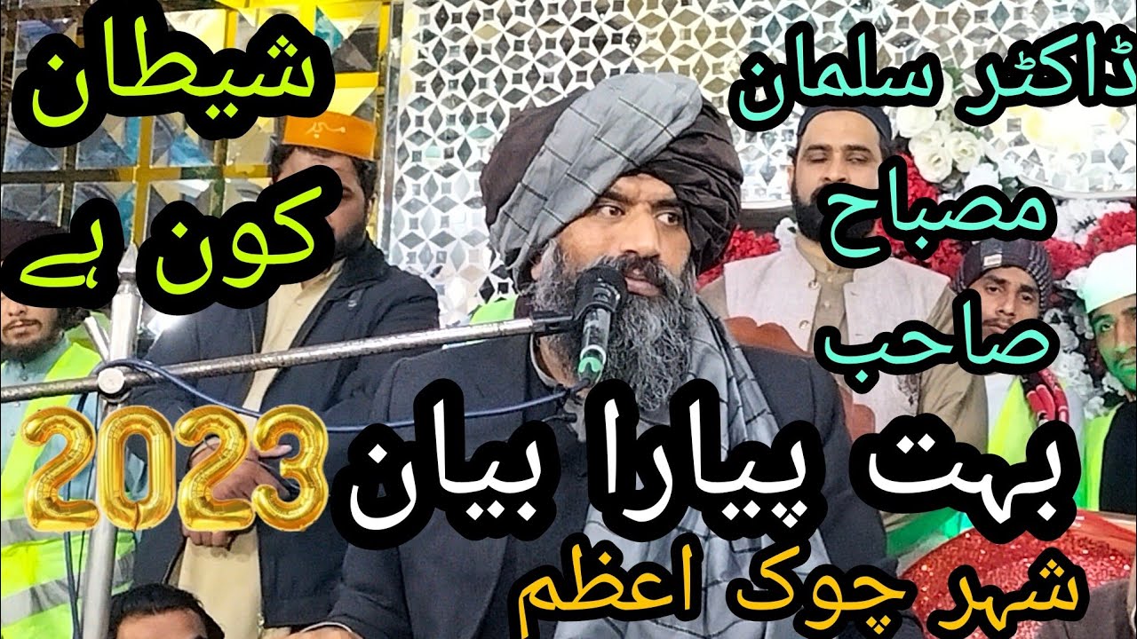 Dr Suleman Misbahi Shb New Bayan 2023 in Chowk Azam||Latest Bayan Dr ...