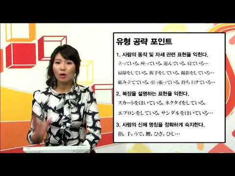 [New JPT 한권으로 끝내기 450 청해편 (1)] 1. PART1 사진묘사 - 사람, 동물(1) - YouTube