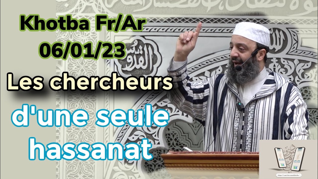 Khotba 06/01/23 Fr/Ar - Les chercheurs d'une seule hassanat - Sheikh ...