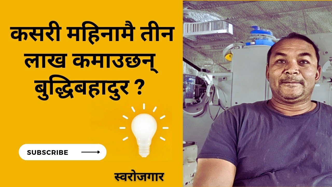 युवा स्वराेजगार र बुद्धिबहादुरकाे खुसि 🤗 || Mojo training at Chautra by ...