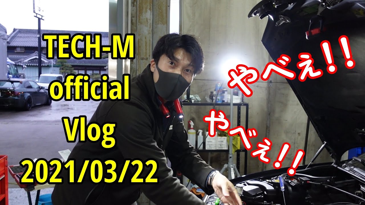 TECH-M official Vlog2021年03月22日 - YouTube