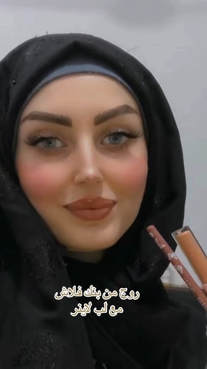 حمرة شفايف من بنكفلاش Shortvideo اكسبلور عنايهبالبشره ترند دويتو لايك يوتيوب Youtube