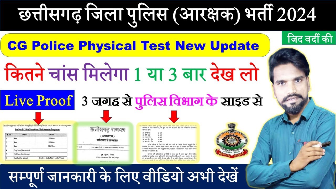 CG Police Physical Test New Update 2024 । CG Police Bharti New Update # ...