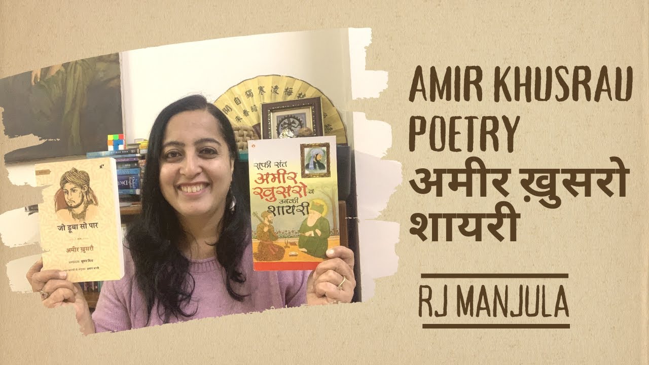AMIR KHUSRAU POETRY अमीर ख़ुसरो शायरी #amirkhusro # ...