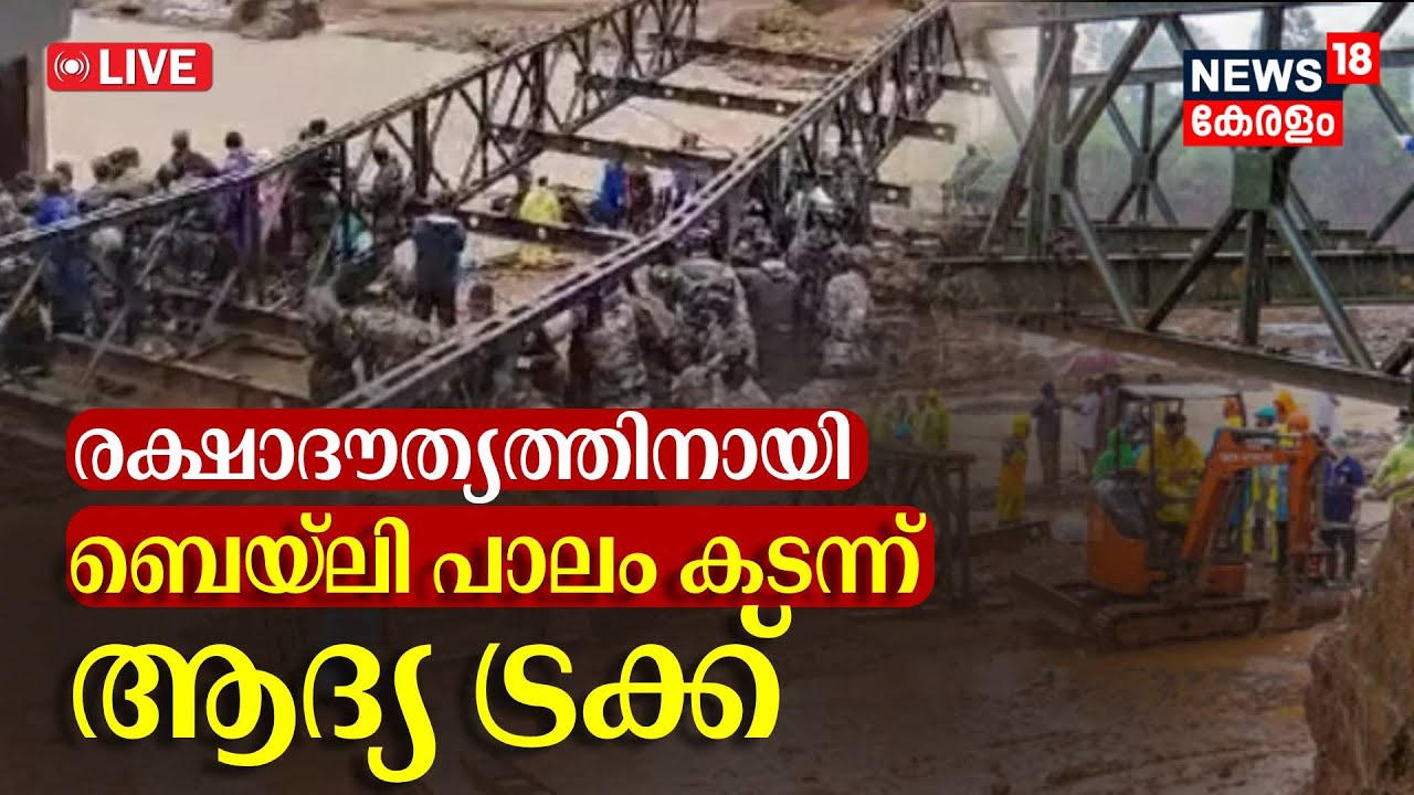 Wayanad Landslide Rescue Opration LIVE | Chooralmala Urulpottal ...