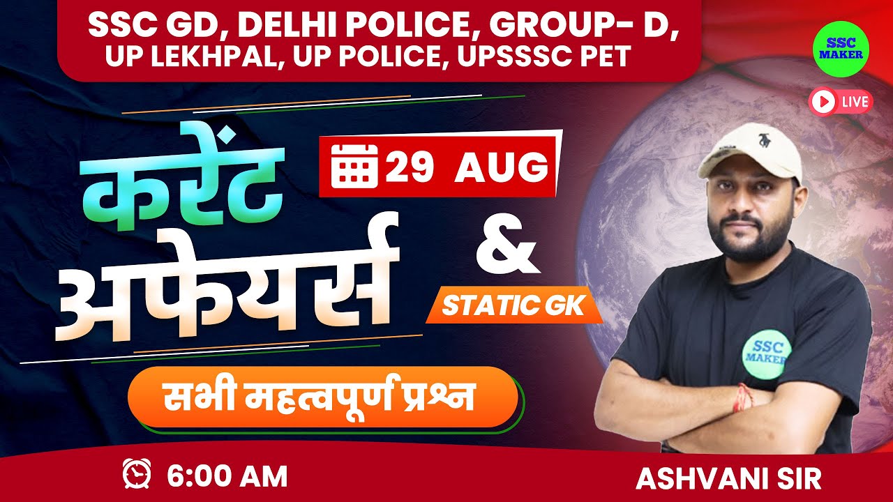 29 August | Daily Current Affairs #81 | For- UPSSSC PET, UP POLICE, SSC ...