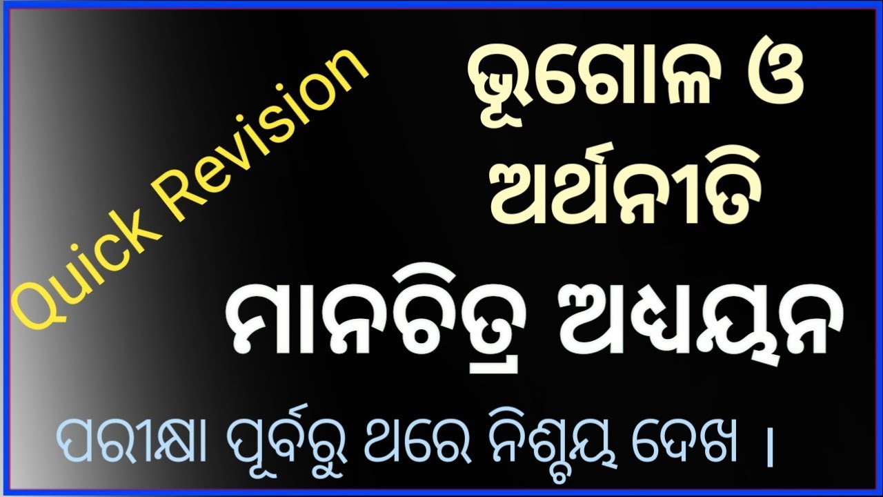 Indian Map || Political Map of India || Manachitra || Class 10th - YouTube